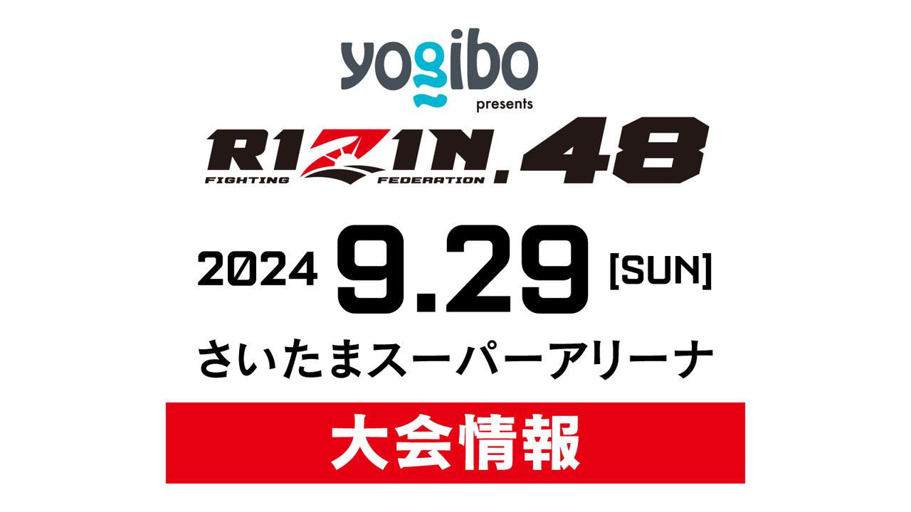 Yogibo presents RIZIN.48 対戦カード - RIZIN FIGHTING FEDERATION オフィシャルサイト