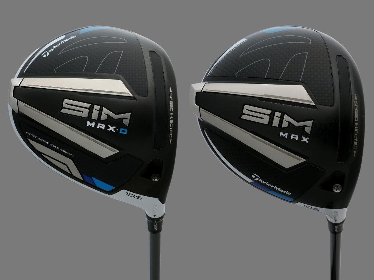 大人気のSIMシリーズの追加モデル「SIM MAX-D」は「SIM MAX」とどう違う⁉ ギアオタクが打ち比べた - みんなのゴルフダイジェスト