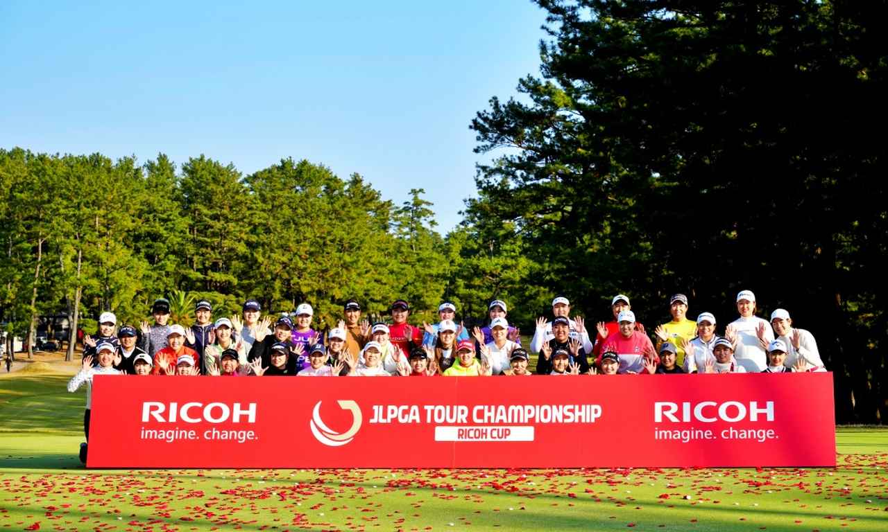 ついに最終戦! JLPGAツアーチャンピオンシップリコーカップの注目選手と昨年のプレーバックを紹介!【JLPGAトーナメント観戦ガイド】 (1/2) - みんなのゴルフダイジェスト
