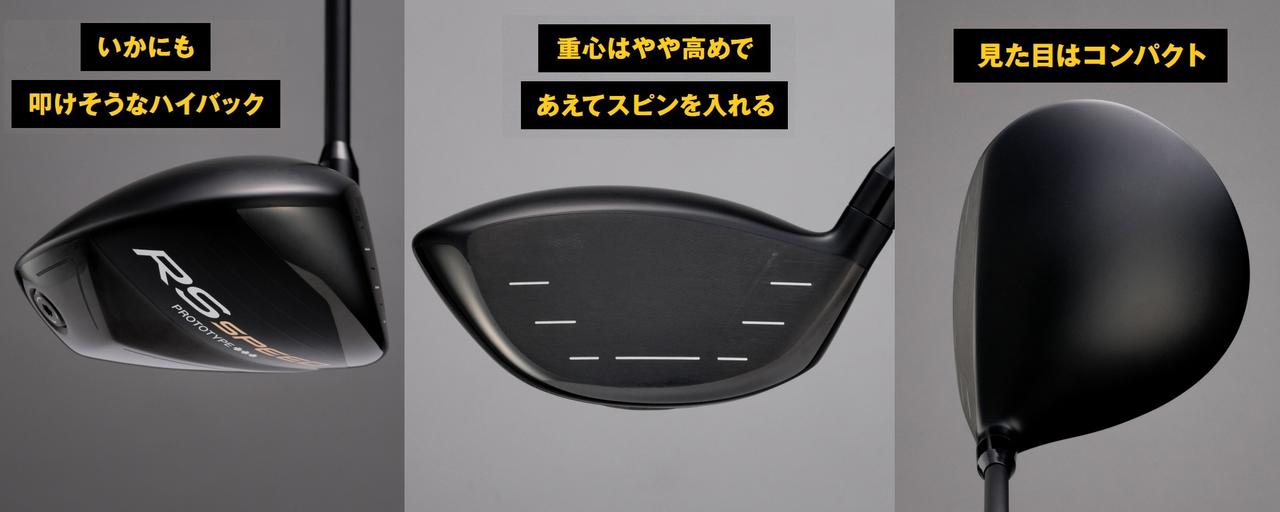 プロギアからの挑戦状。ツアーの要求を形にした2つのドライバー ＜RS PROTOTYPE＞ 【月刊GD ギアラボ】 - みんなのゴルフダイジェスト