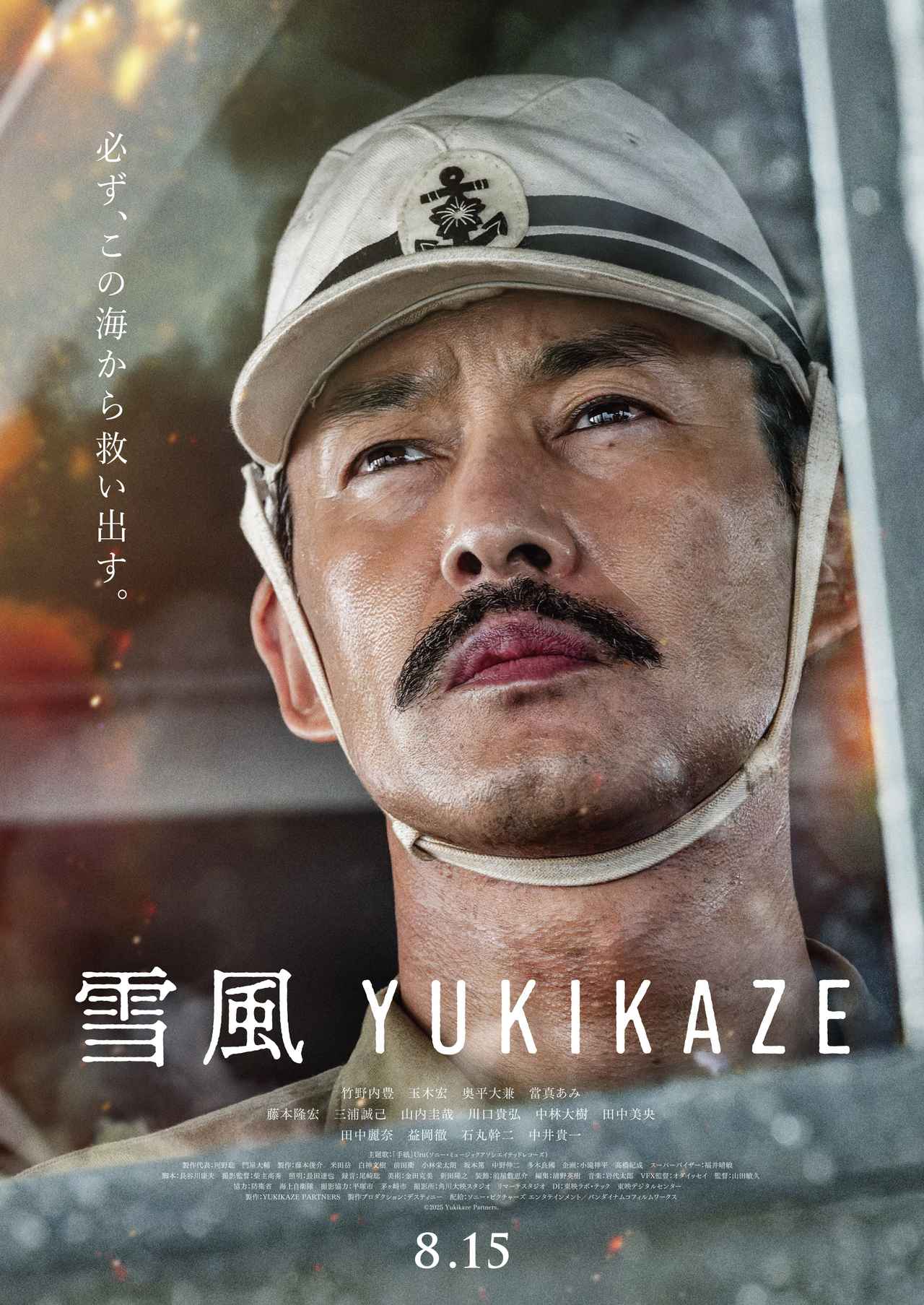竹野内豊主演 『雪風 YUKIKAZE』主題歌はUruが書き下ろした「手紙」に決定！特報＆第一弾ポスター3種解禁 - SCREEN ONLINE（スクリーンオンライン）