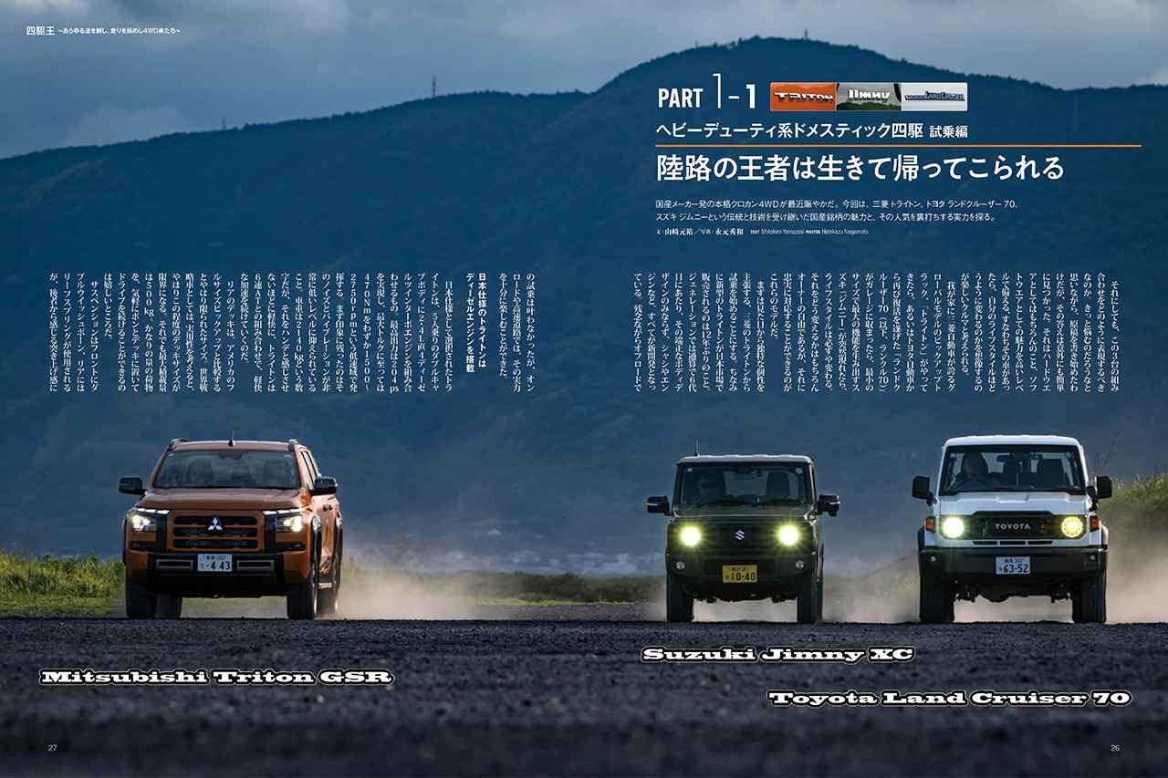 『Motor Magazine』2024年8月号は4輪駆動車を大特集! 「GR-DAT」を搭載したGR ヤリスの実力もチェック! - Web ...