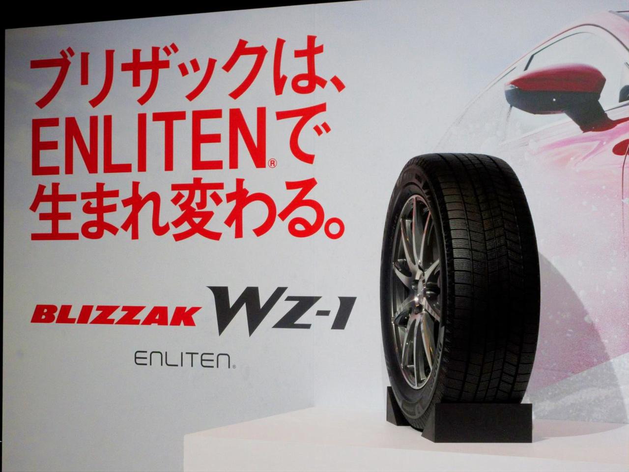 新世代ブリザック「WZ-1」が誕生！「ENLITEN」が、超人気スタッドレスの性能を「もっと断トツ！」に変える (1/2) - Webモーターマガジン