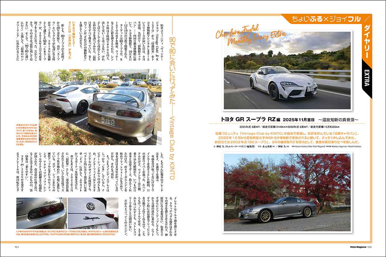 Motor Magazine 2026年2月号のテーマは「SUBARUのスポーツ」。毎年好評なオリジナルカレンダー付きです！ (6/6 ...