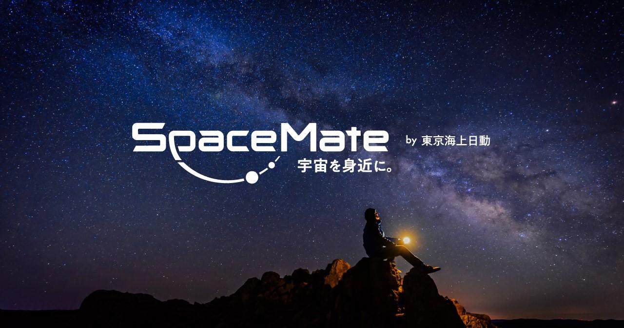 SpaceMate（スペースメイト） - 東京海上日動火災保険株式会社 - 株式会社リボルバー（Revolver,Inc.）