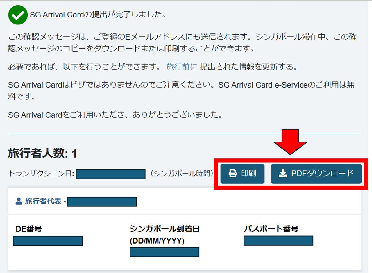 【シンガポール】「SG Arrival Card (SGAC) （SGアライバルカード）」の登録方法について詳しく解説！ - クラブログ ...