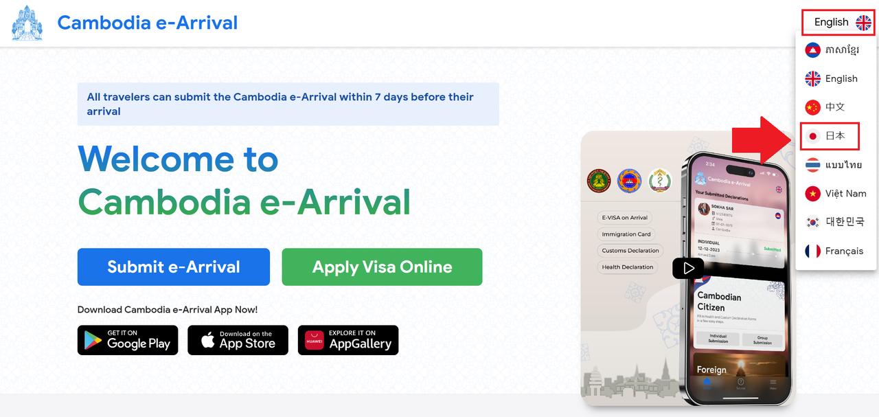 【カンボジア】「e-Arrival Card（アライバルカード）」の登録方法について詳しく解説！ - クラブログ ～スタッフブログ～｜クラブツーリズム
