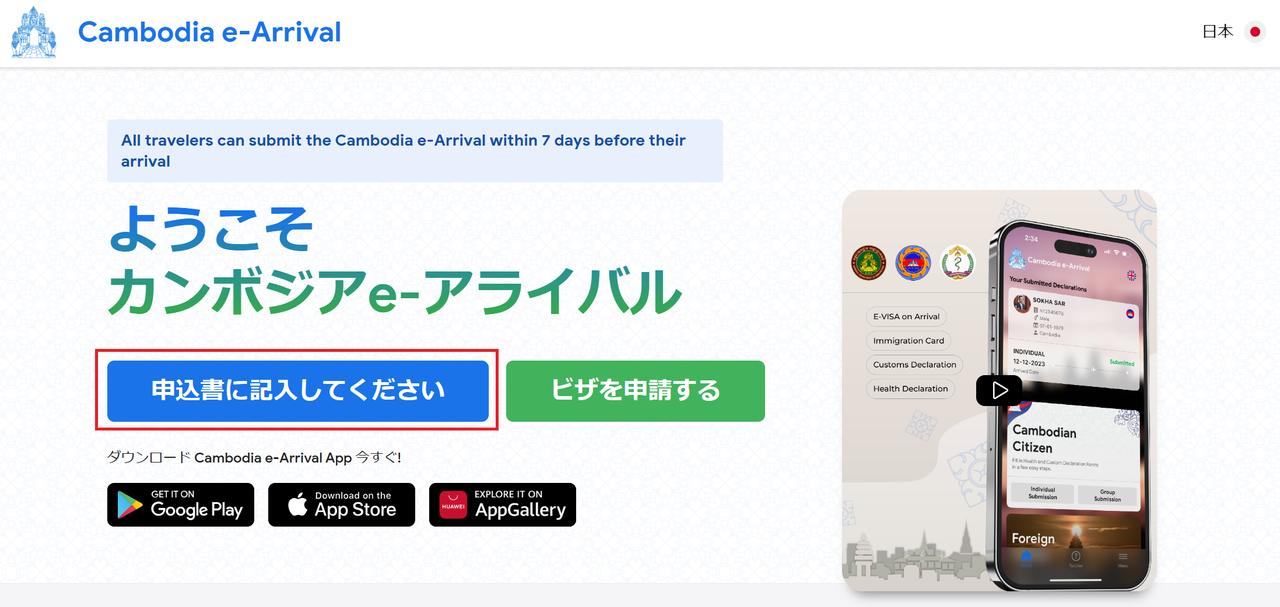 【カンボジア】「e-Arrival Card（アライバルカード）」の登録方法について詳しく解説！ - クラブログ ～スタッフブログ～｜クラブツーリズム
