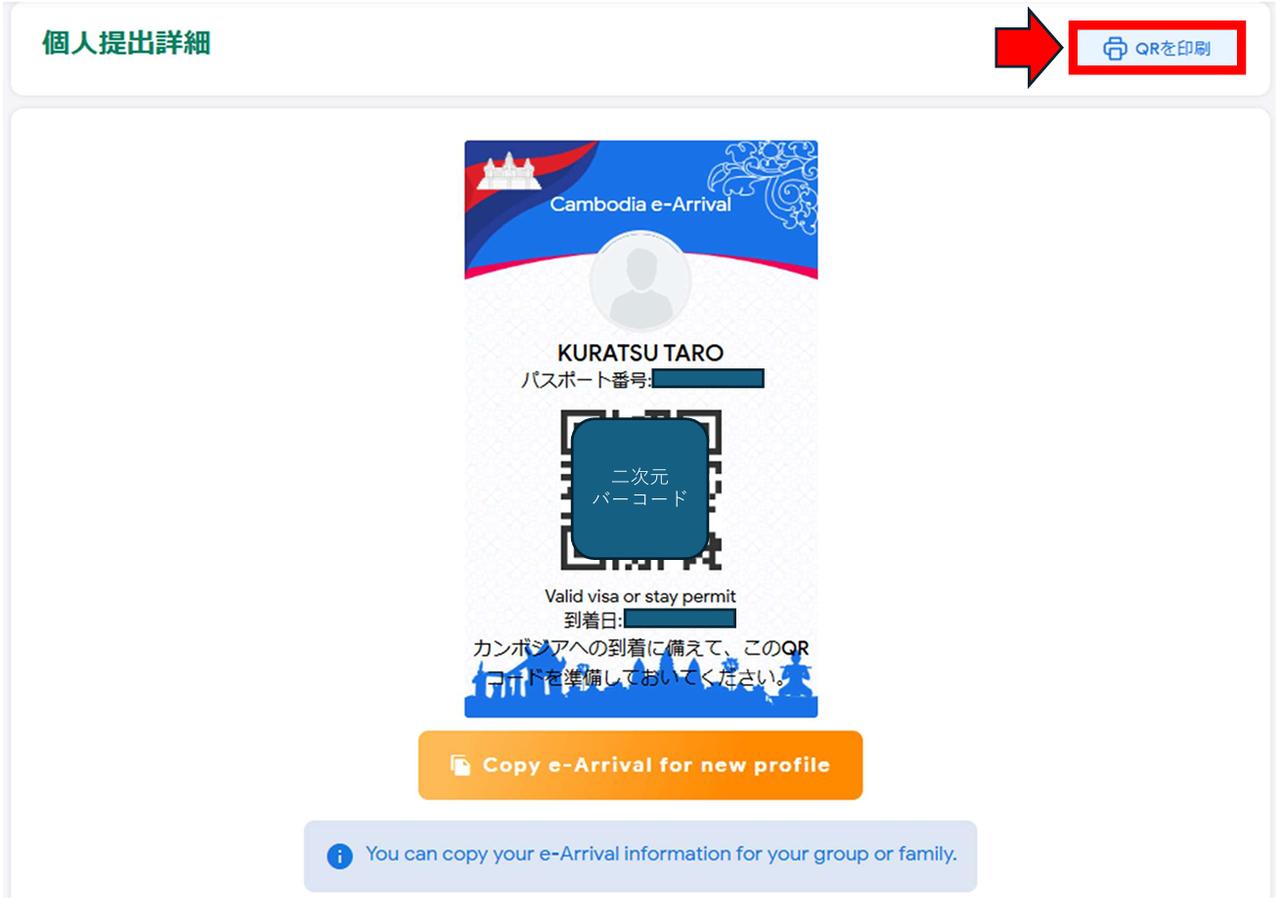 【カンボジア】「e-Arrival Card（アライバルカード）」の登録方法について詳しく解説！ - クラブログ ～スタッフブログ～｜クラブツーリズム