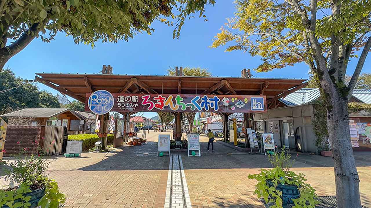 栃木・温泉付き道の駅 おすすめ6選！車中泊の旅に欠かせないお風呂探し、道の駅にあれば何かと便利！ - SOTOBIRA