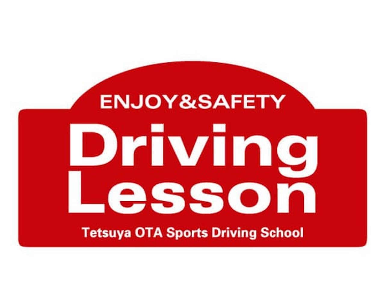 次回は2月28日! 「Tetsuya OTA ENJOY&SAFETY DRIVING LESSON」 - 8speed.net VW ...