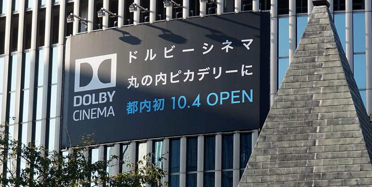 松竹マルチプレックスシアターズ、「MOVIX京都」に2020年3月、「ドルビーシネマ」をオープンする - Stereo Sound ONLINE