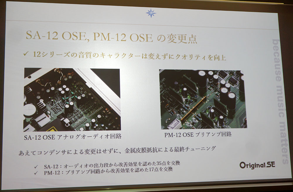 マランツ「SA-12 OSE」「PM-12 OSE」が2月下旬に登場する。定評あるベースモデルのパフォーマンスを受け継ぎつつ、さらなる高みを目指した - Stereo Sound ONLINE