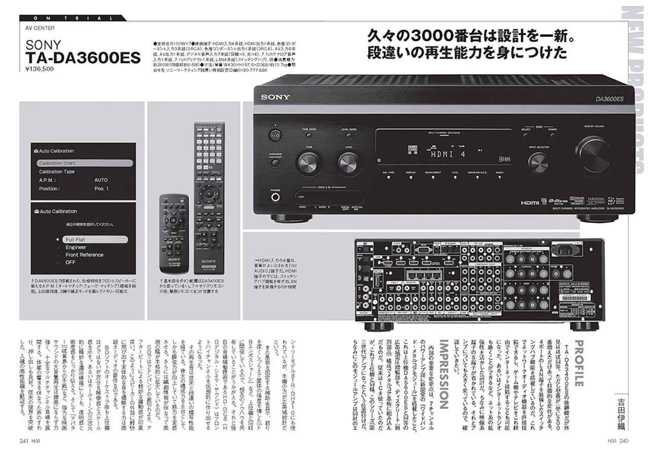 【HiVi名作選】AVセンター ソニー「TA-DA3600ES」（HiVi2010年12月号） - Stereo Sound ONLINE