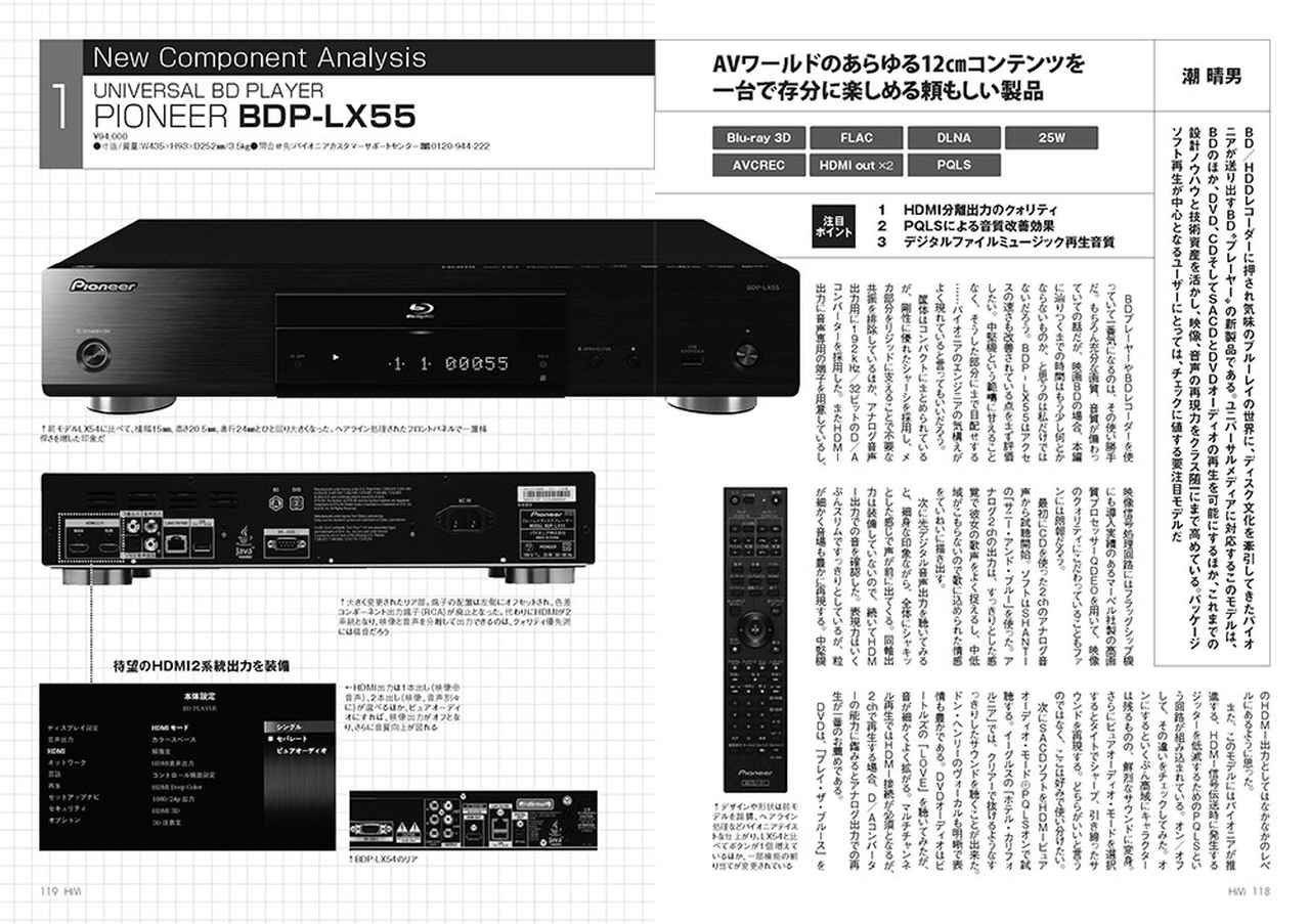 【HiVi名作選】ユニバーサルプレーヤー パイオニア「BDP-LX55」（HiVi2012年1月号） - Stereo Sound ONLINE