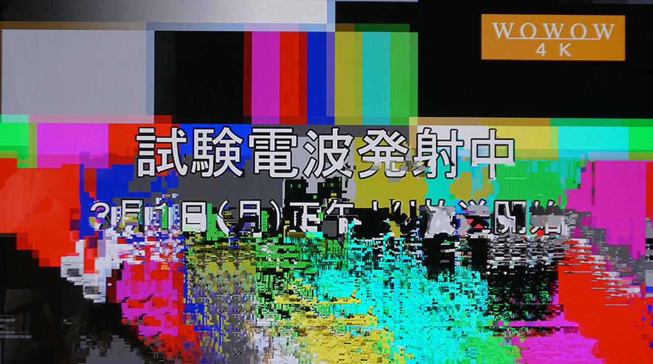 WOWOW 4Kを受信するなら、どの方法がベストなのか？ いろいろ考えた末に、数年ぶりにBSアンテナを設置してみた(後)【シリーズ：4K深掘り17】 - Stereo Sound ONLINE