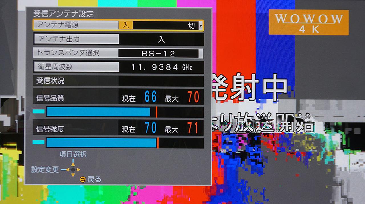 WOWOW 4Kを受信するなら、どの方法がベストなのか？ いろいろ考えた末に、数年ぶりにBSアンテナを設置してみた(後)【シリーズ：4K深掘り17】 - Stereo Sound ONLINE