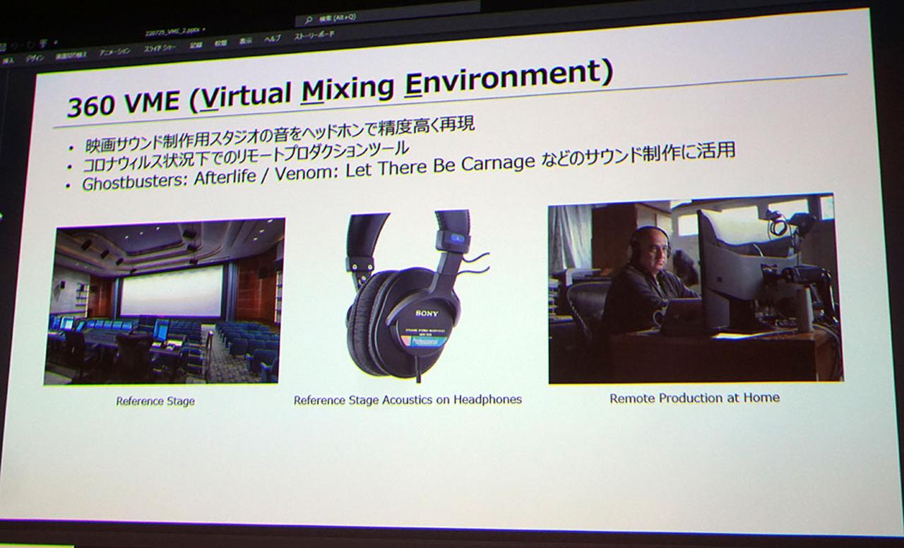 これぞ究極の立体音響ヘッドホン技術だ！ 映画制作現場でも使われているソニー「360 Virtual Mixing Environment」の効果に、大いに感動した：麻倉怜士のいいもの研究所 ...