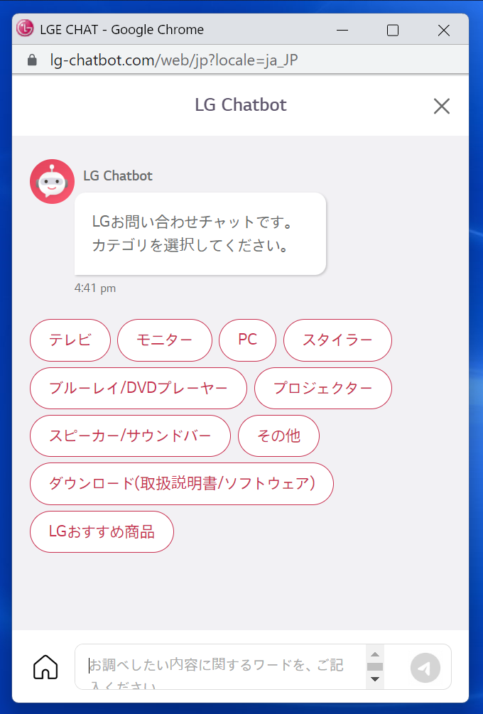 LGエレクトロニクス・ジャパン、24時間製品の問い合わせに対応できる自動応答のチャットボットサービス「LG Chatbot」を開始 - Stereo Sound ONLINE
