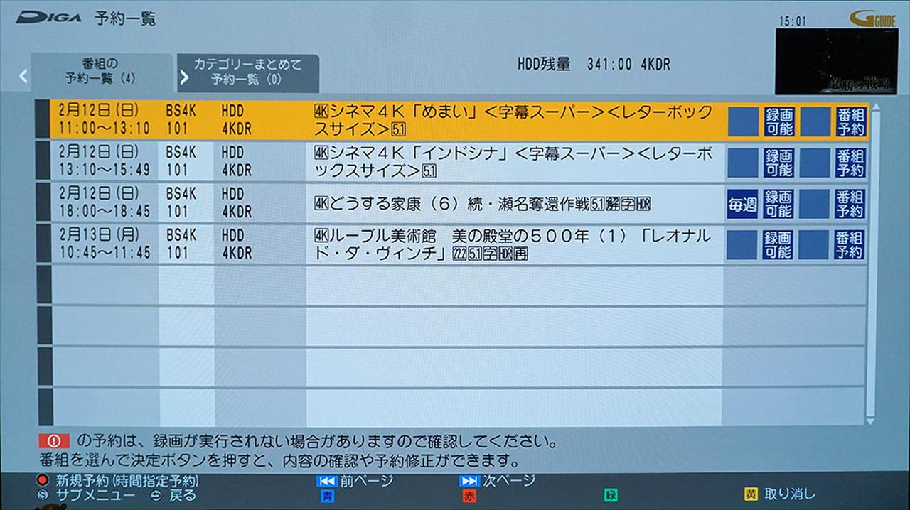 BS4Kでヒッチコックの『鳥』と『裏窓』を続けて予約したら、『鳥』のラストが数秒切れていた？ ディーガの番組予約方法を久々に整理してみる【シリーズ：4K深掘り18】 - Stereo ...