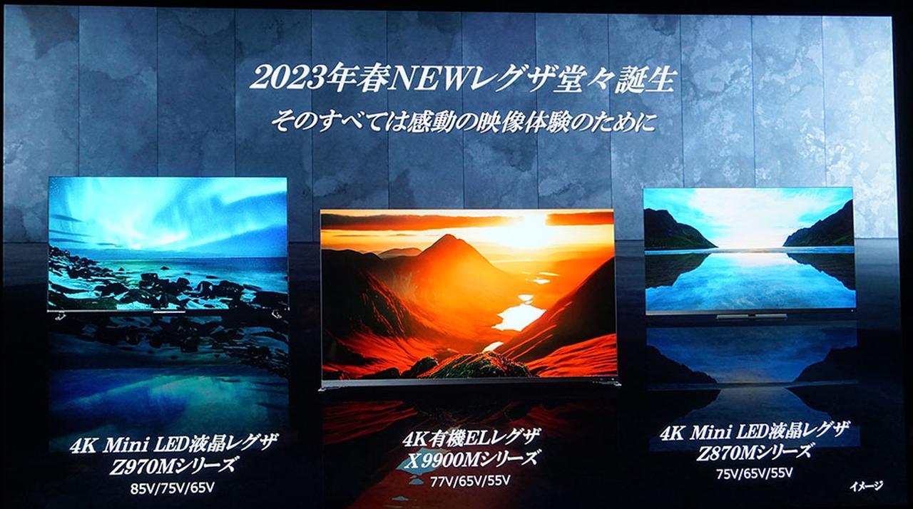 TVS REGZAが、2023年春の4K有機EL＆液晶レグザ3シリーズ9モデルを発表。“ビッグサイズ＆ハイクォリティ” をコンセプトに、いっそう魅力的なラインナップを揃えた - Stereo ...