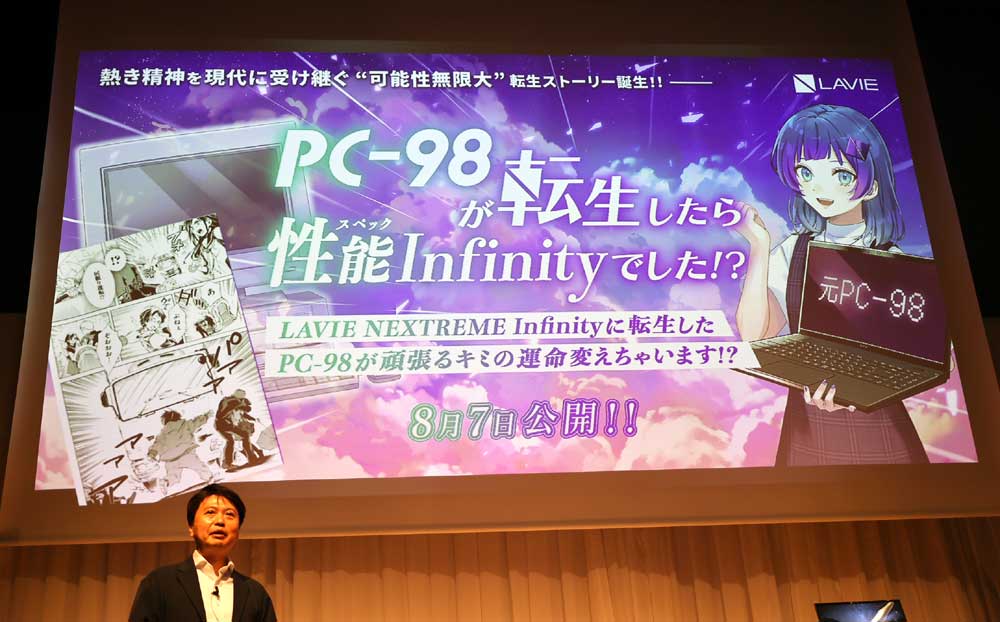 NECパーソナルコンピュータ、PC-98周年記念モデルとしてLAVIEノートの最上位機「LAVIE NEXTREME Infinity」を発売。健康になる仕組みも搭載 - Stereo ...