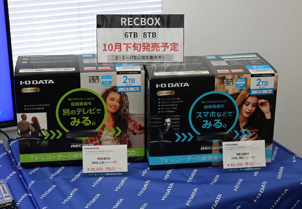 アイ・オー・データ機器、テレビ生活を便利にしてくれる単体チューナー「REC-ON」、録画用HDD「RECBOX」の新製品を発売 - Stereo Sound ONLINE