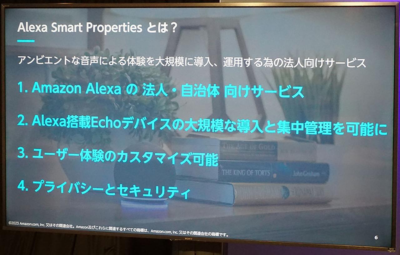高齢者施設やマンション、地方自治体でAlexaを活用する。アマゾンが法人向け新たなソリューション「Alexa Smart Properties ...