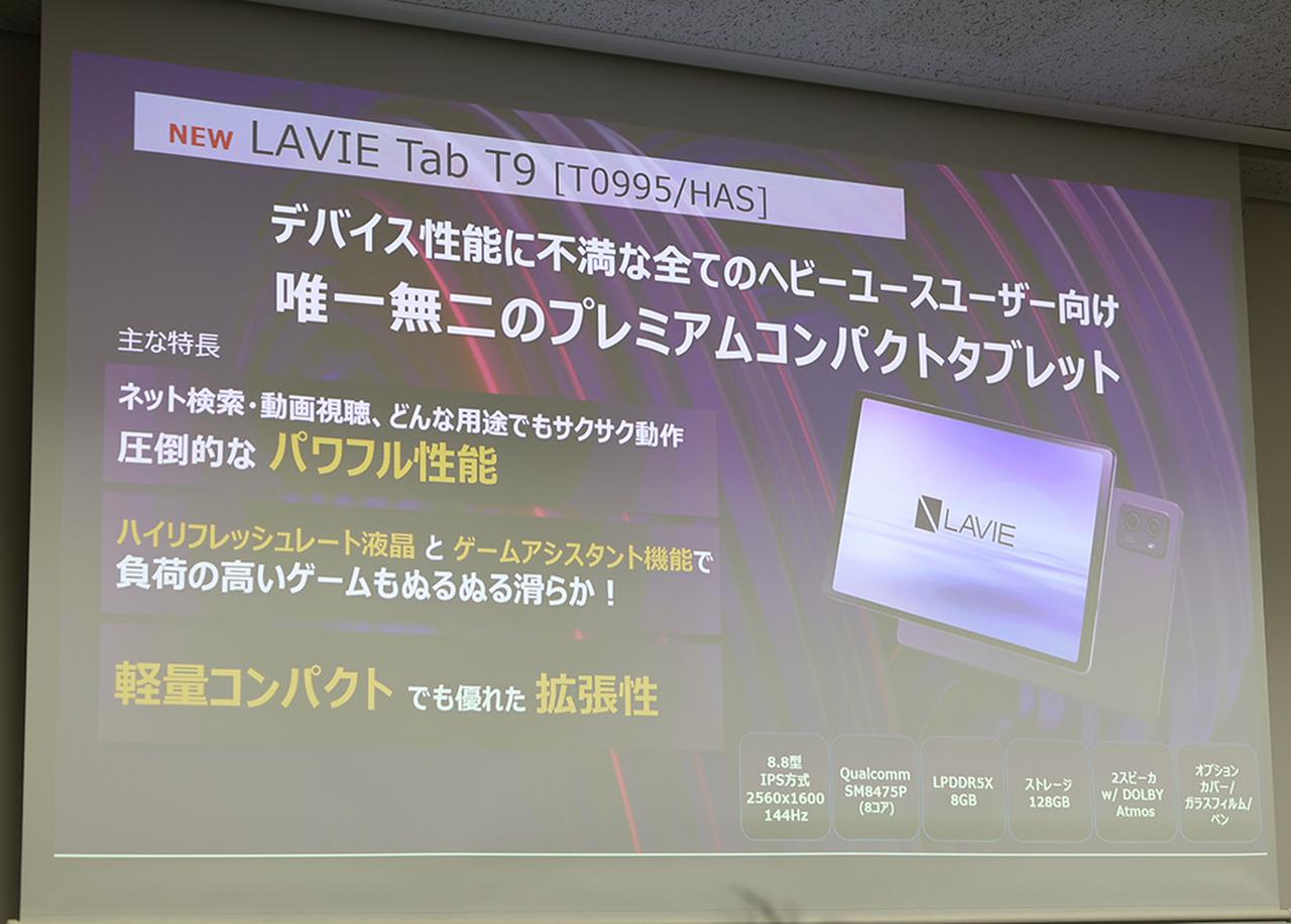動画編集、イラスト作成、ゲーミングがサクサクできるプレミアムなAndroidタブレット「LAVIE Tab T14」「LAVIE Tab T9」、2月15日に発売 - Stereo Sound ...
