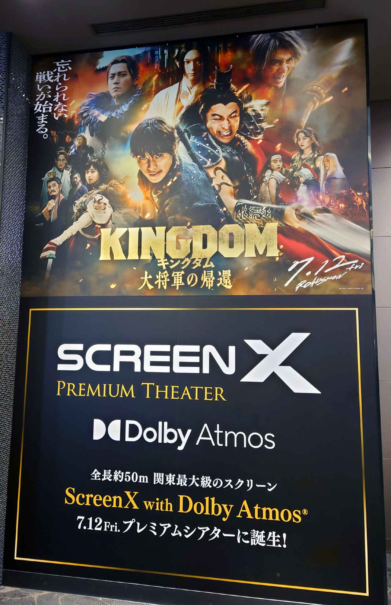 TOHOシネマズ 池袋、プレミアムシアターに「ScreenX with Dolby Atmos」を導入。映像と音響の臨場感が倍加し、作品への没入度がさらにアップする - Stereo ...