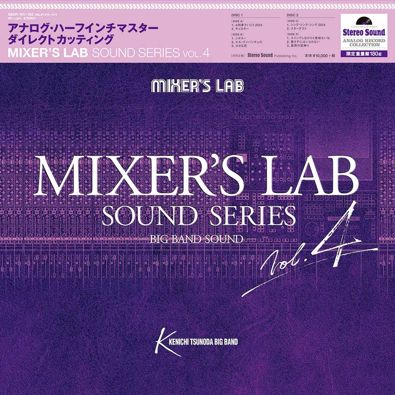 MIXER’S LABの、ビッグバンド・サウンドシリーズ4作目『MIXER’S LAB SOUND SERIES Vol.4』が、重量盤 ...