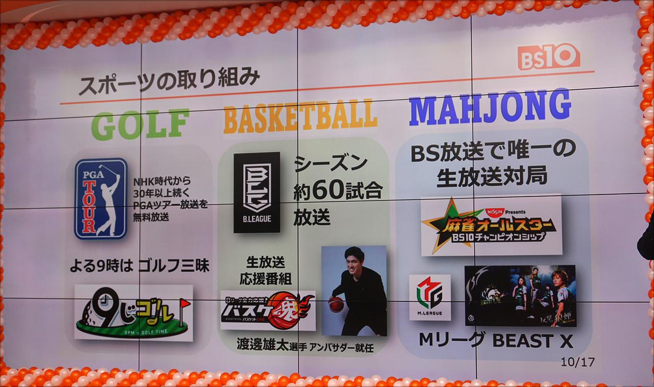 「BS10」と「BS10スターチャンネル」が放送をスタート。通信販売の商品からお薦めの映画、スポーツまで、“いいものを見つけて、放送を通して視聴者に知らせていく” - Stereo Sound ...