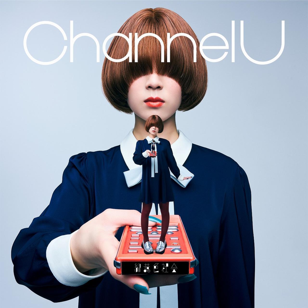 OTOTOY ハイレゾランキング[2025.2.19 - 25]緑黄色社会、5枚目となるアルバム『Channel U』が首位を獲得 - Stereo Sound ONLINE
