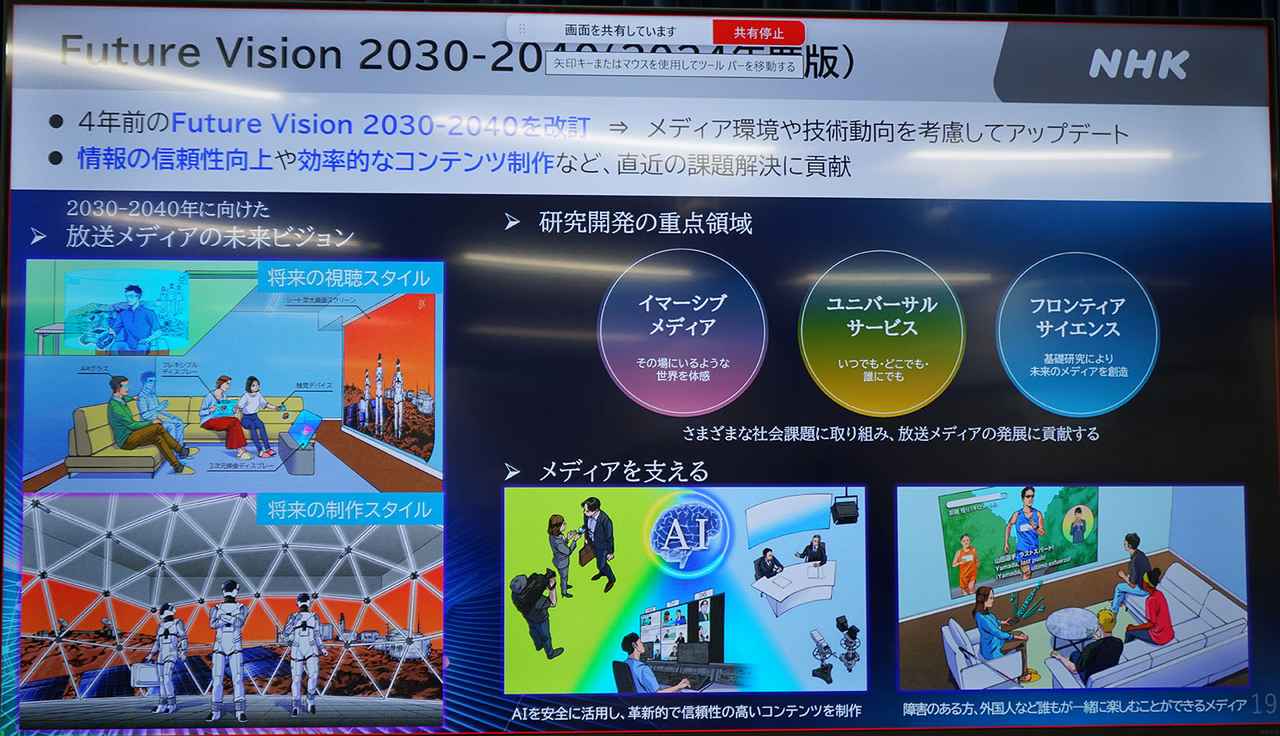 テレビ放送にまつわる最先端技術を間近で体験できる「NHK TECH WEEK」が来週開催。26日には「NHK TECH EXPO 2025」が、29日からは「技研公開2025」がスタート ...