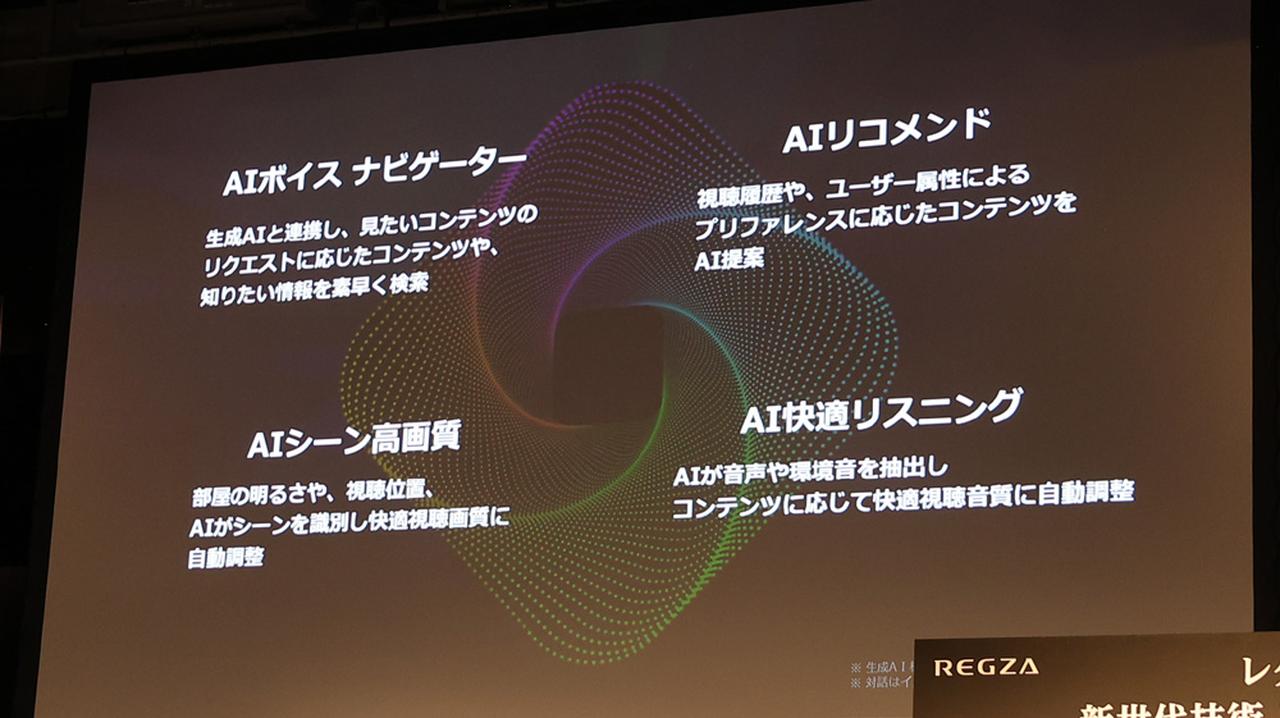 TVS REGZA、AIを使って画質や操作性を向上させる「レグザインテリジェンス」搭載モデルを拡充。ブランドアンバサダー目黒蓮氏もその画質に驚き、自身の「ライブ映像を見たい」と熱望 ...