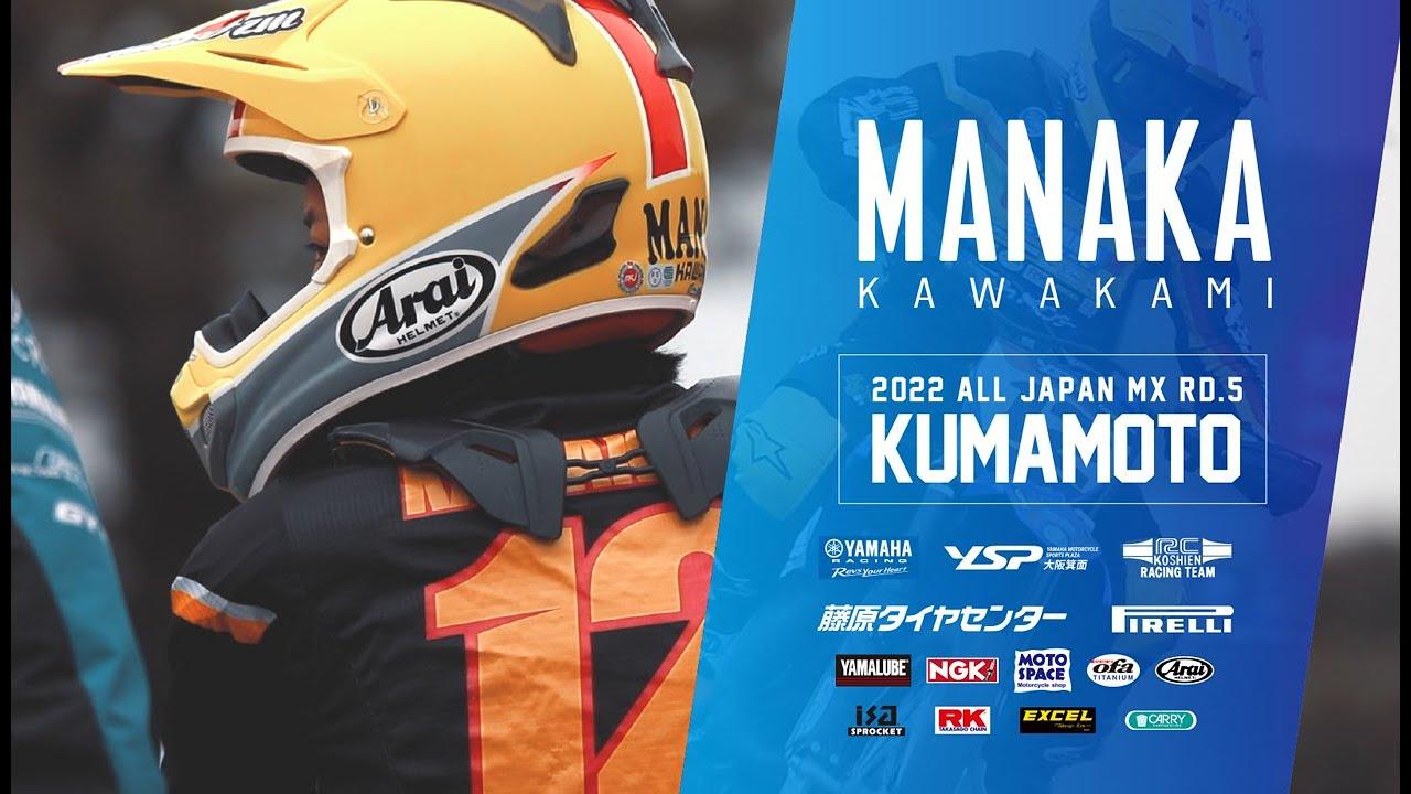 川上真花編。2022 全日本モトクロス第5戦ムービー by CARRY - Off1.jp（オフワン・ドット・ジェイピー）