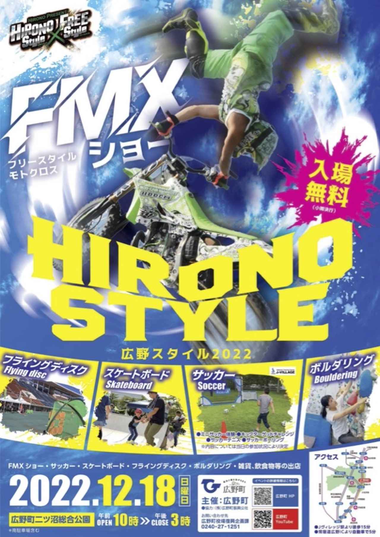 DAICEたちがFMXの技を魅せる、「広野スタイル2022」 - Off1.jp（オフワン・ドット・ジェイピー）