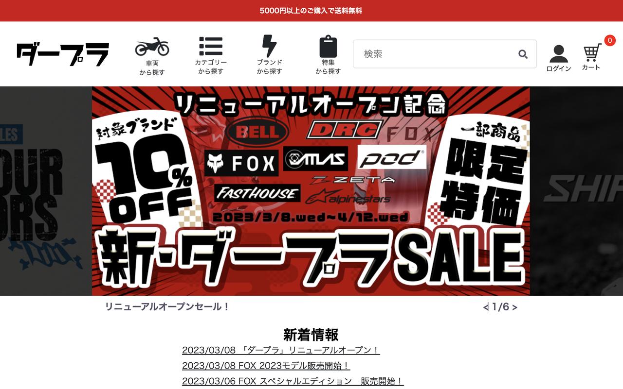 ダートバイクプラスが“ダープラ”となってリニューアル - Off1.jp（オフワン・ドット・ジェイピー）