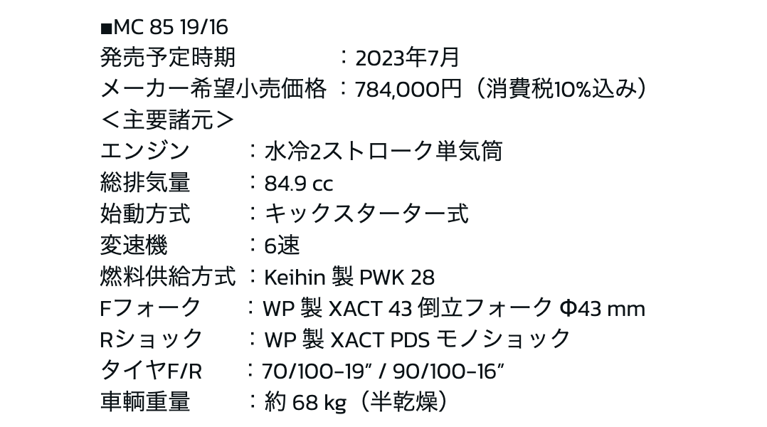 GASGASのMC85 2024年モデルが一足先に日本上陸 - webオートバイ