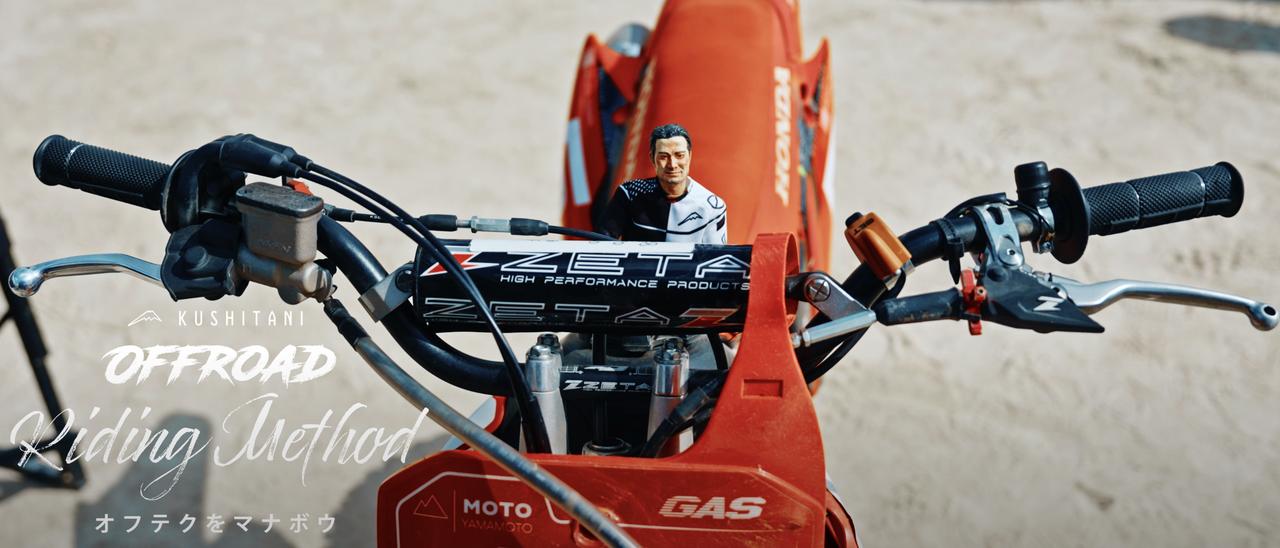 オフテクをマナボウ#02 最初にやるべきマシンセッティング by KUSHITANI - Off1.jp（オフワン・ドット・ジェイピー）