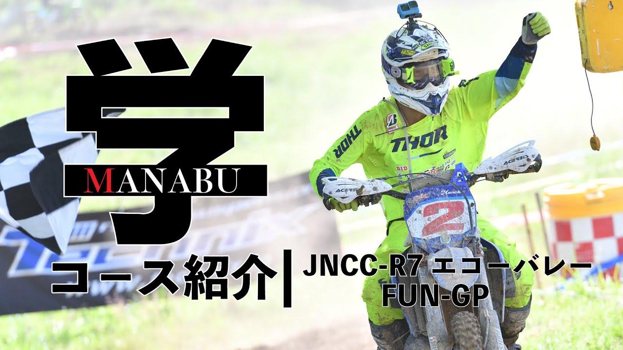 8月27日（日）12時より配信開始、2023 JNCC第7戦Blue resortエコーバレーLIVE - Off1.jp（オフワン・ドット・ジェイピー）