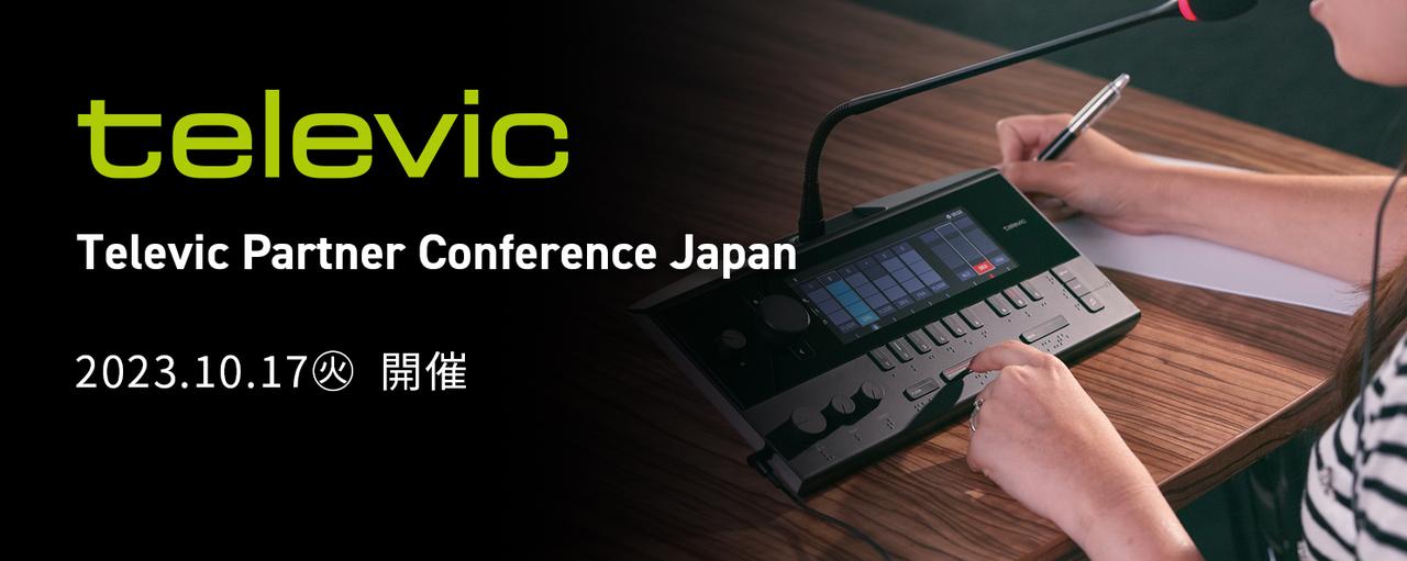 オーディオブレインズが「Televic Partner Conference Japan」を開催。10月17日 (火) 、東京ポートシティ竹芝/ポートスタジオにて - Stereo Sound ...