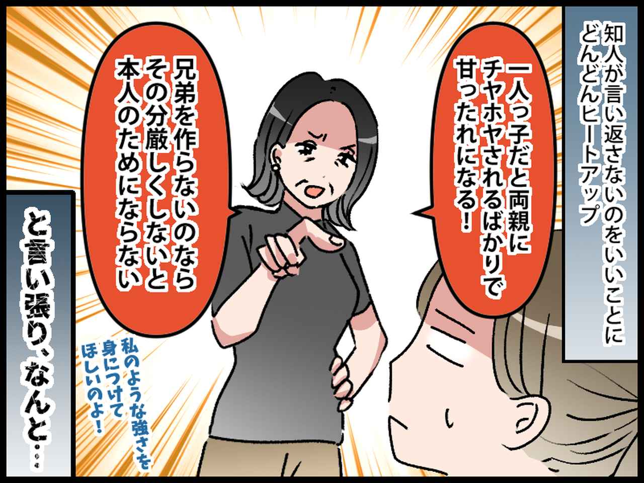 夫「母さん、おかしいよ」孫に “しつけ”という名の「ヤバい仕打ち」をした姑！その後、夫婦でブチ切れ！！ (1/2) - 【ftn】