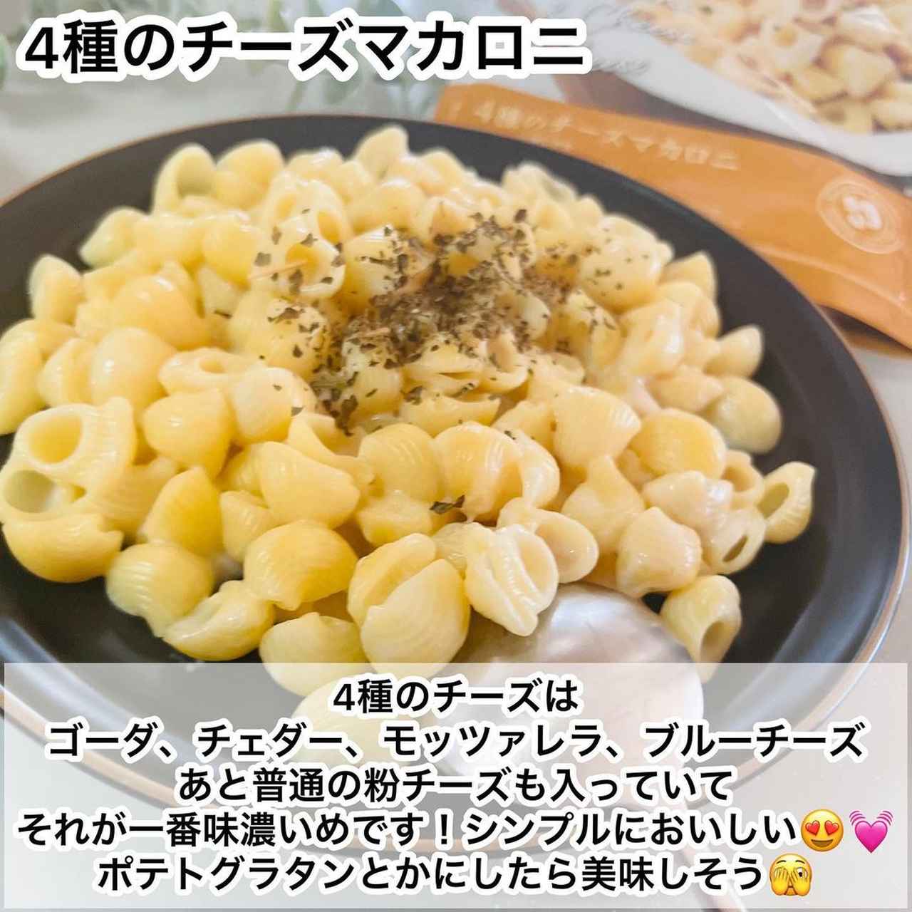 「これは優勝！！！」【業務スーパー】旨すぎて止まらん！ 絶品「マカロニ商品」って？ - 【ftn】