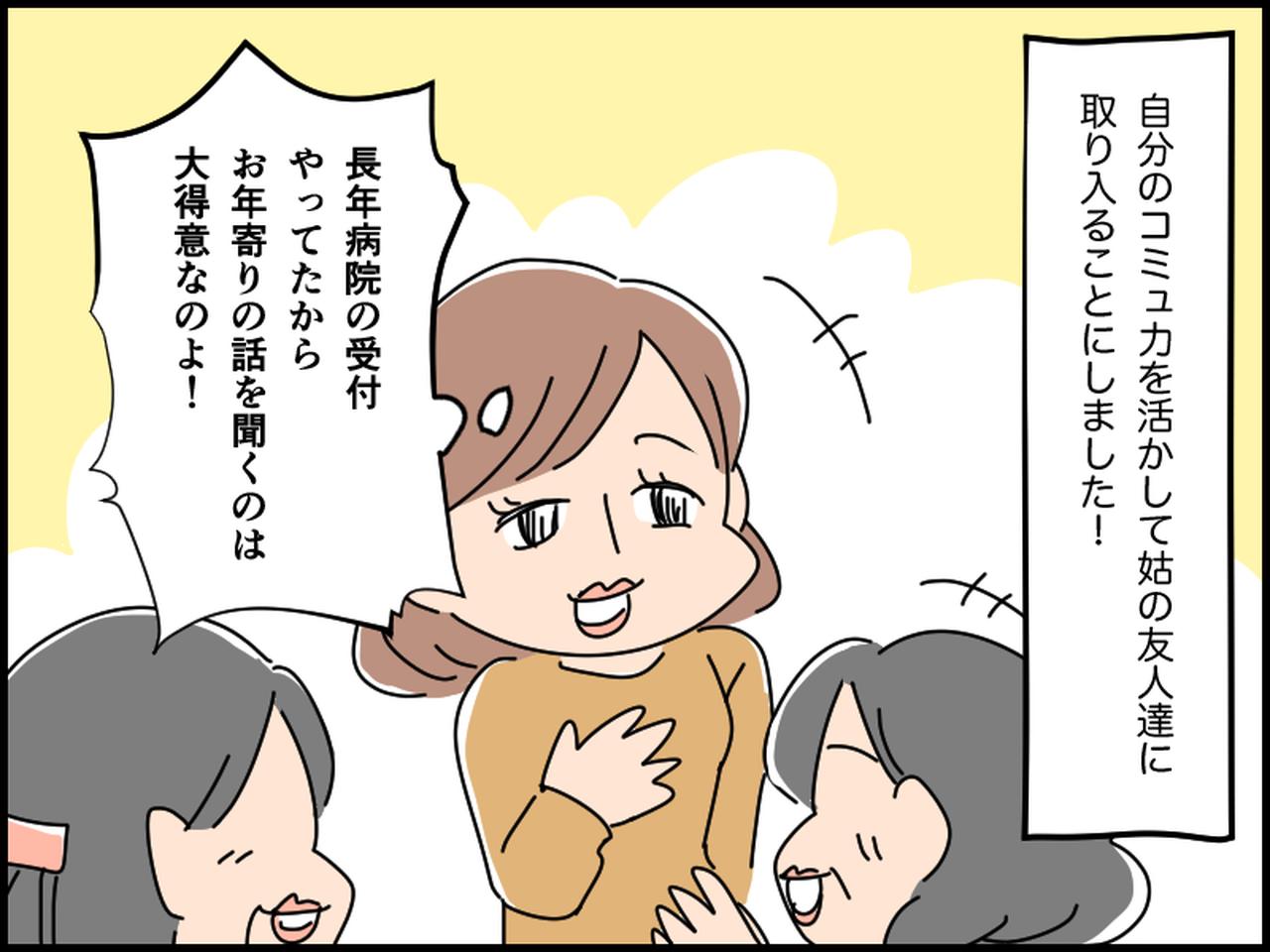 姑「こちら、出来損ないの嫁よww」【仲良しグループで嫁いびり】する姑にイラっ → 華麗に返り討ち♡ (1/2) - 【ftn】
