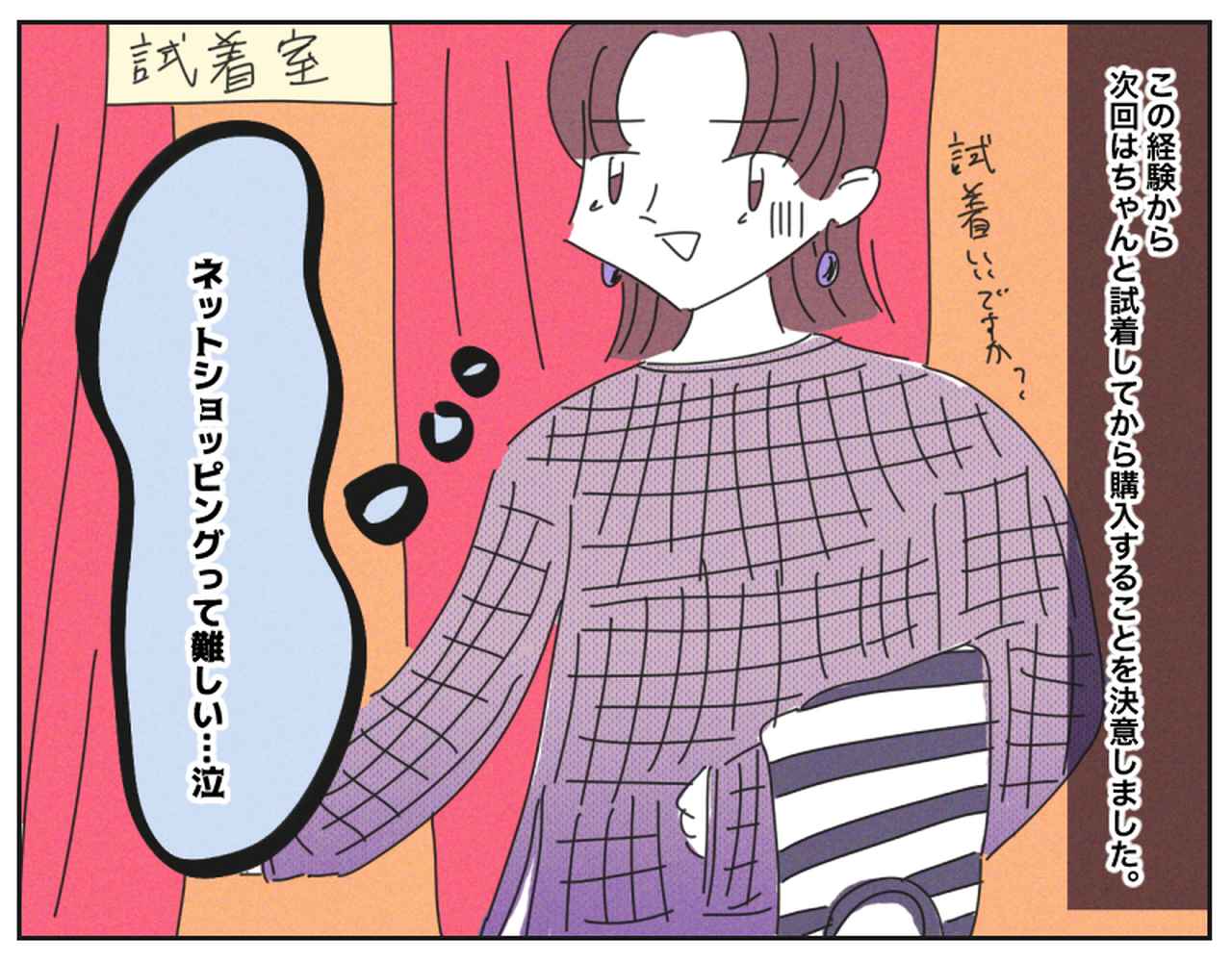 「く、悔しい！（泣）」【海外ブランドをネットで注文】→〈予想外の結果に！〉 - 【ftn】