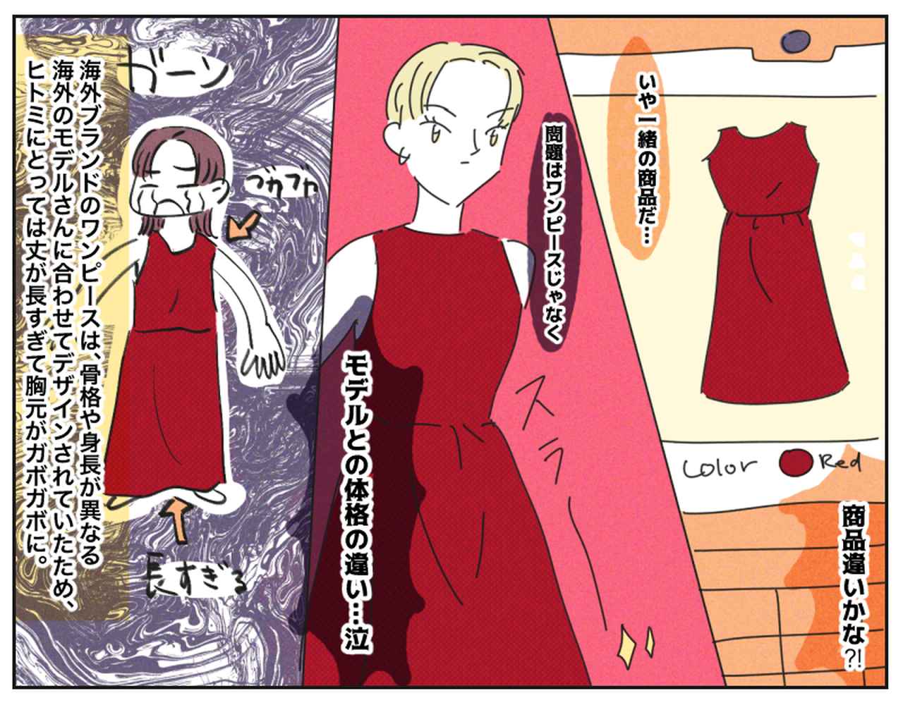 「く、悔しい！（泣）」【海外ブランドをネットで注文】→〈予想外の結果に！〉 - 【ftn】