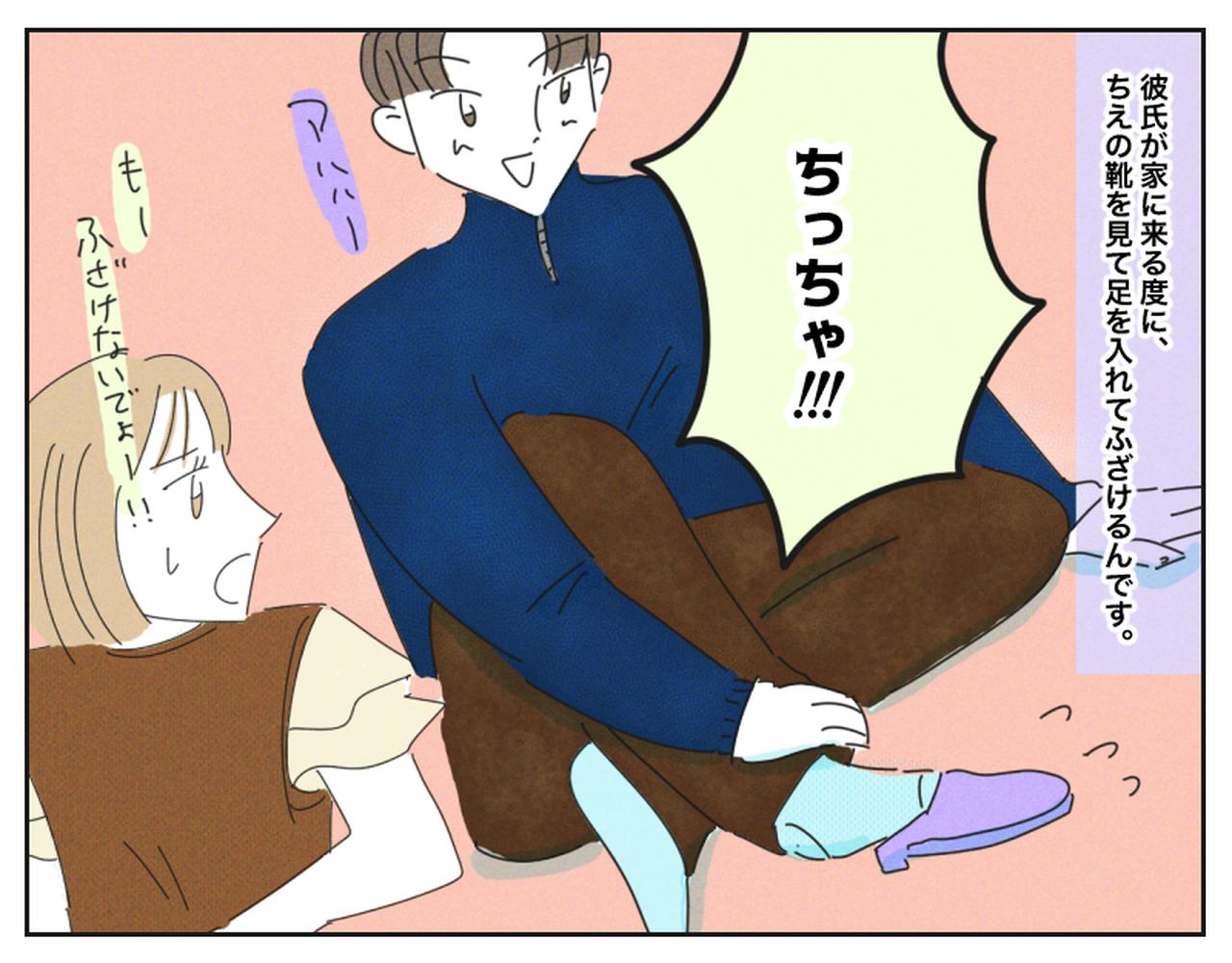 「何してくれてんじゃあぁあ！」【足の小さな私】→彼氏の何気ない行動に激怒！ - 【ftn】