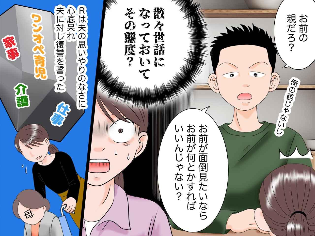 夫「介護？お前の親だろ」【実母の介護に非協力的な夫】数年後 → 夫から"あるお願い"をされたが！？ (2/2) - 【ftn】