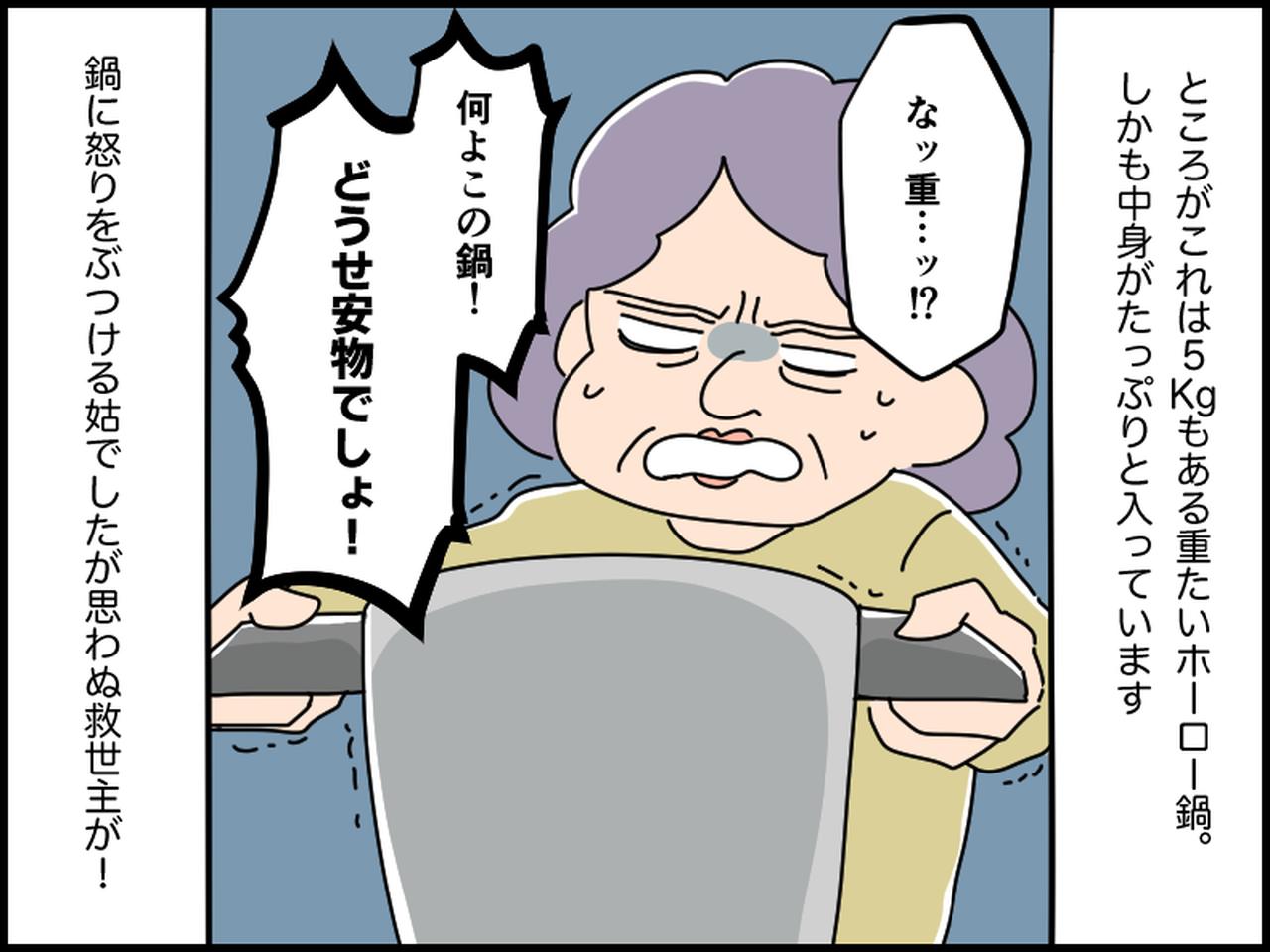 妻に【家事のやり方を押し付けてくる姑】→ 嫁の態度に不満爆発！鍋の中身をぶちまけようとして！？ (1/2) - 【ftn】